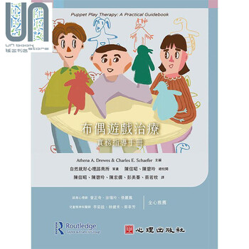 布偶游戏治疗 实务指导手册 港台原版 Athena A. Drewes Charles E. Schaefer 心理出版社