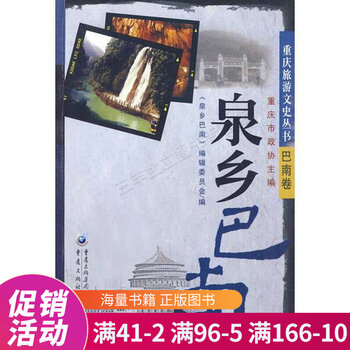 泉乡巴南