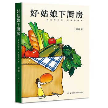 好姑娘下厨房9787571001964