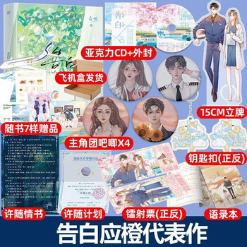 告白 应橙小说 新书