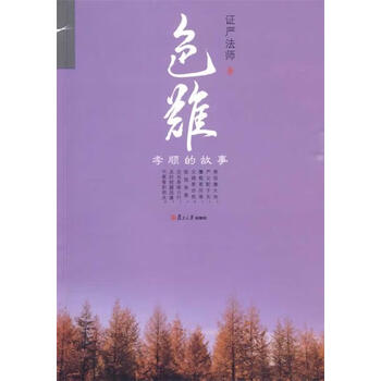 色难:孝顺的故事【正版图书，放心下单】