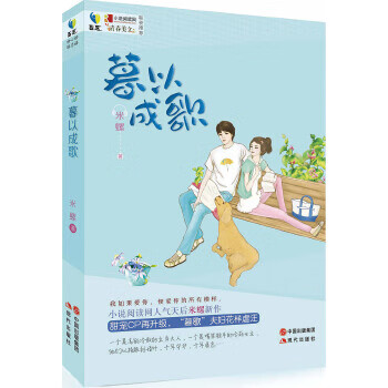 暮以成歌
