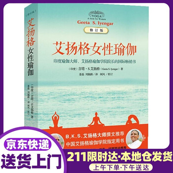 艾扬格女性瑜伽 Geeta S.Iyengar) 海南出版社
