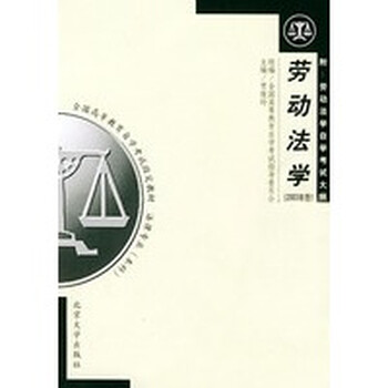 【保证正版】劳动法学 贾俊玲 北京大学出版社 9787301028827