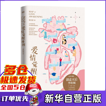 爱情觉醒地图