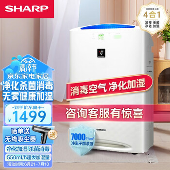 夏普 （SHARP）空气净化器消毒机 家用除甲醛消毒净化机高端净离子除菌异味雾霾PM2.5无雾加湿 KC-WE30-W【图片 价格 品牌 报价】-京东