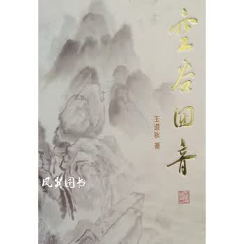 漫卷华章 全九册 刘鸣著 团结出版社