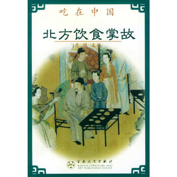 正版 北方饮食掌故9787530637968