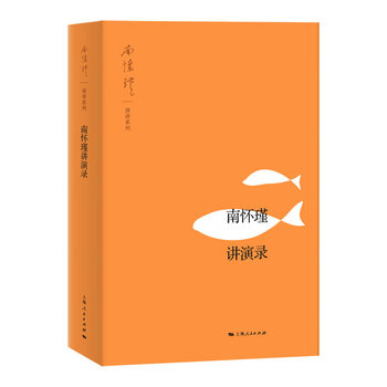 [正版图书]南怀瑾讲演录