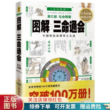 图解3命通会第3部论命精要 许颐平