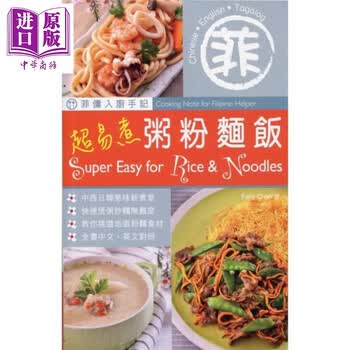 菲佣入厨手记：超易煮粥粉面饭（中英对照）港台原版 Feliz Chan着 Forms Kitchen