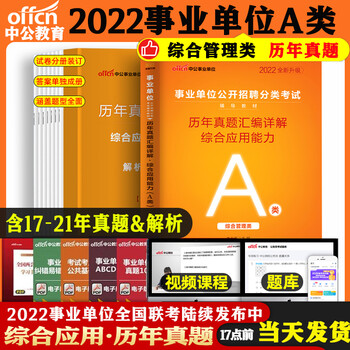 中公综合管理a类综合管理真题1本2022陕西省西安宝鸡咸阳铜川渭南榆林汉中安康商洛事业单位考试真题