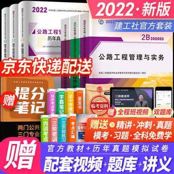 现货建工社官方二建教材2022二级建造师2022教材真题全套建筑市政机电水利公路矿业专业下单选择系列 公路工程（赠精讲视频+电子题库+资料包）