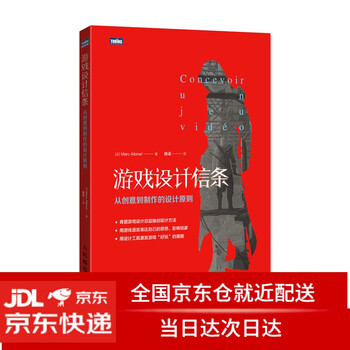 游戏设计信条：从创意到制作的设计原则(图灵出品)9787115480217