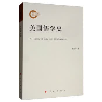 {正版新书}美国儒学史9787010214818