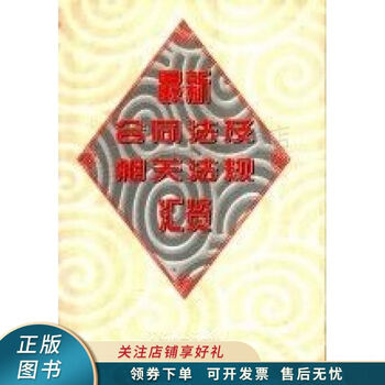 新合同及相关规汇览
