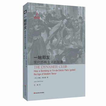 一触即发：现代恐怖主义的起源    （美）约翰·梅里曼 著      华东师范大学