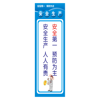 企业安全生产宣传标语安全标语牌标贴安全警示标语挂图墙贴画NB NB01 安全生产标语漫画版 87*28厘米 PP覆膜贴纸
