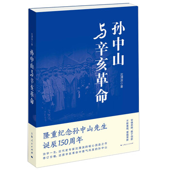 孙中山与辛亥革命