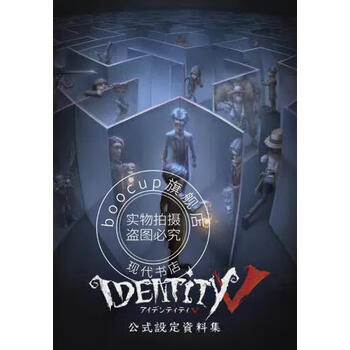 进口日文 第五人格公式设定资料集 Identity V 公式設定資料集