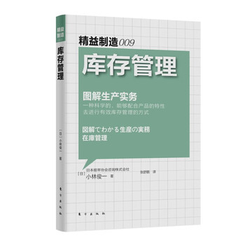 精益制造009:库存管理