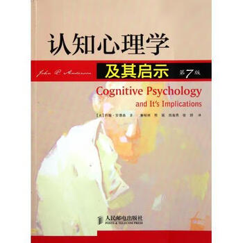 【出版社直供】 认知心理学及其启示(第7版)