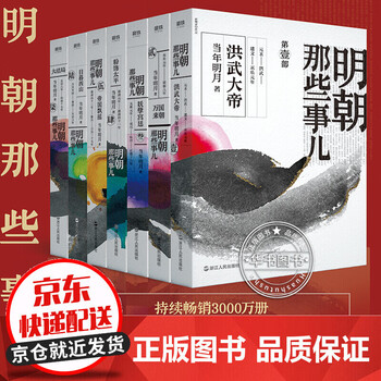 明朝那些事儿全集 全套7册 当年明月 著 通俗说史 历史正版图书 正版