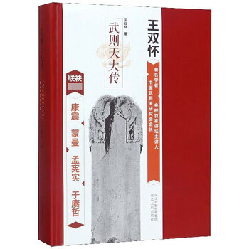 武则天大传(精)