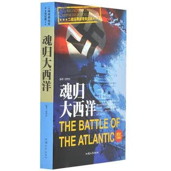 魂归大西洋【正版图书】