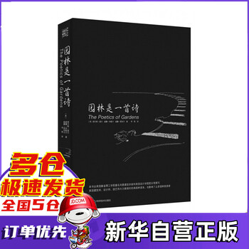 园林是一首诗