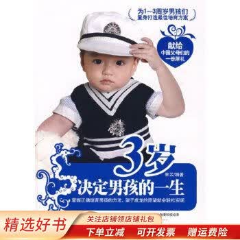 3岁决定男孩的一生 宋云