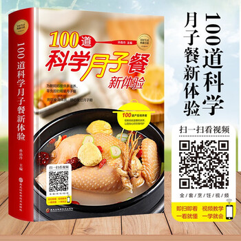100道科学月子餐新体验