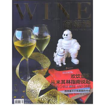 葡萄酒（2020年1月号）