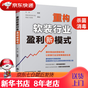 【新华书店 正版书籍】重构软装行业盈利新模式（软装设计师盈利宝典）龙涛,凤凰空间出品 正版图书绘本