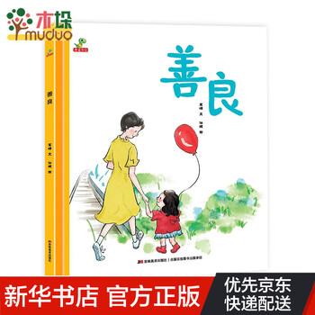 善良（精装）