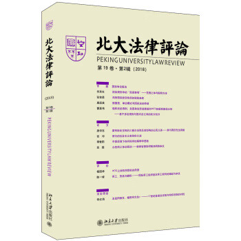 北大法律评论【保证正版】