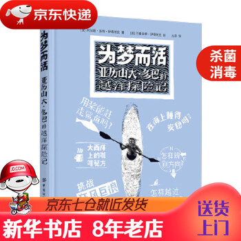 【新华书店 正版书籍】为梦而活：亚历山大多巴的越洋探险记阿加塔·洛特·伊格纳克中国纺织出版社 正版图书绘本