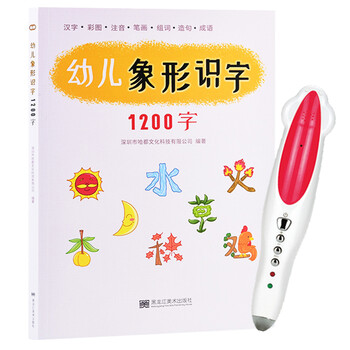 支持的书幼儿象形识字1200字儿童早教启蒙幼小衔接 小达人32g绿色 象形识字1200字