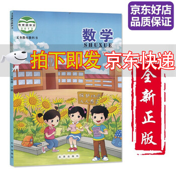 【全新正版】2022适用小学北京课改版三3年级下册数学课本教材教科书北京出版社3下数学教材北京版小学三3下数学