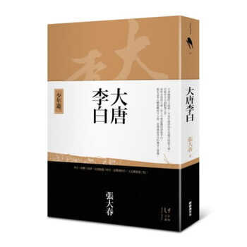 预售 原版进口书 张大春大唐李白：少年游新经典文化台版书籍 图书