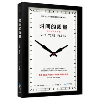 时间的质量