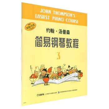 【原版引进】约翰汤普森简易钢琴教程1-8册全套 小汤12345678幼儿钢琴入门基础练习曲教材教程书 约翰汤普森简易钢琴教程3