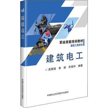 建筑电工