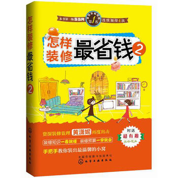 怎样装修省钱-2-附送超有趣装修漫画