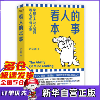 看人的本事