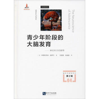 青少年阶段的大脑发育——神经科学的解释