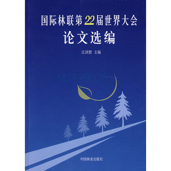 林联第22届大会论文选编 农业/林业 书籍