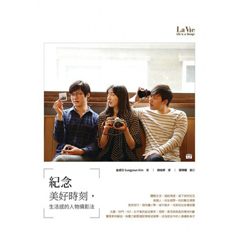 现货台版 纪念美好时刻 生活感的人物摄影法 大师作品集摄影艺术