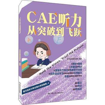 CAE听力从突破到飞跃