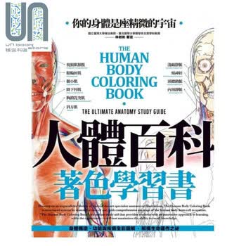人体百科着色学习书：速效学习、了解人体构造 港台原版 英国DK出版社 枫书坊 科普百科